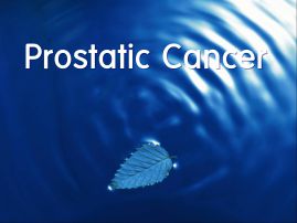 Prostatic Cancer 전립선암.ppt-1페이지