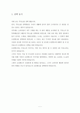 현대오일뱅크가 소비자행동에 주는 영향(A+받음)-1페이지