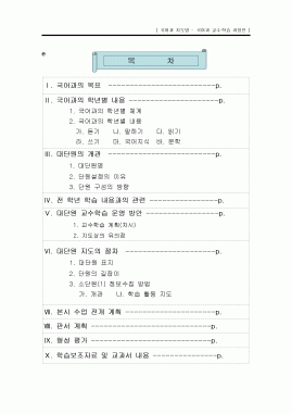 중2 국어 정보수집하기 지도안-1페이지