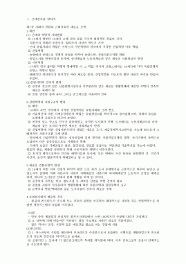 제1장 시대의 전환과 근대건축의 새로운 모색 (사례조사:브루클린교)-1페이지