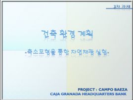 campo baeza 빛환경 실험-1페이지