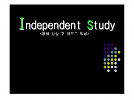 [모든학과] Independent Study(영화 감상 후 레포트 작성)-1페이지