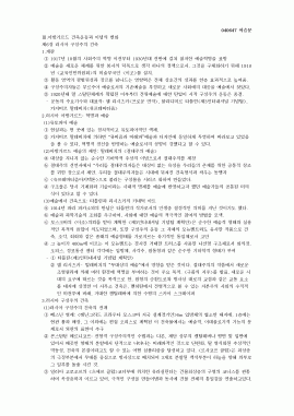 러시아 구성주의 건축 <나르콤핀 아파트>,독일의 근대건축운동 <AEG 터빈 공장>-1페이지