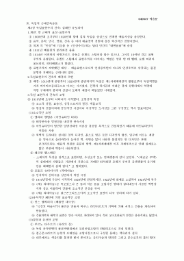 독일표현주의 건축: 실패한 유토피아-<제2 괴테아눔>-1페이지