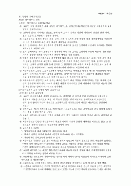 바우하우스 건축-발터그로피우스의 퇴르텐 집합주거 단지-1페이지