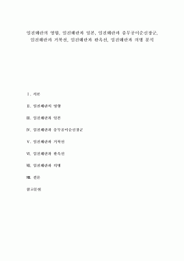 [임진왜란][일본][충무공이순신장군][임진왜란과 거북선][임진왜란과 판옥선][의병]임진왜란의 영향, 임진왜란과 일본, 임진왜란과 충무공이순신장군, 임진왜란과 거북선, 임진왜란과 판옥선, 임진왜란과 의병-1페이지