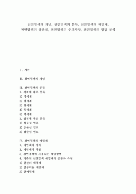 [천연염색][염색][매염제][천연염색방법][염색법]천연염색의 개념, 천연염색의 분류, 천연염색의 매염제, 천연염색의 장단점, 천연염색의 주의사항, 천연염색의 방법 분석(천연염색, 염색, 매염제, 천연염색방법)-1페이지