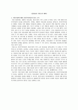 응용윤리 시험자료 (토론수업을 위한 응용윤리학)-1페이지