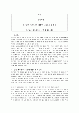 알랭드보통의 젊은 베르테르의 기쁨에 대한 독후감(A+서평)-1페이지