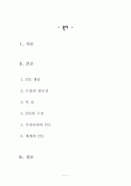 지능형교통체계 IST-1페이지