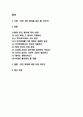 [인간복제]인간복제기술에 대한 편견을 버려! 인간복제의 윤리적 쟁점 소개와 찬성의견(지지론, 옹호론) 정리, 누가 인간 복제를 두려워하는가?를 읽고-1페이지