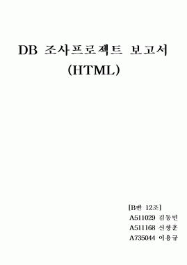 HTML의 모든 것-1페이지