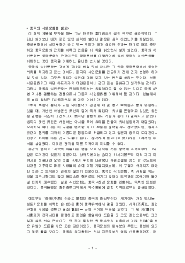 [독후감]중국의 식인문화를 읽고-1페이지