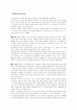 아버지 회고록-1페이지