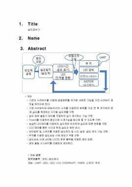 습도경보기 [atmega128, dcmotor, lcd, led, 부저, uart(유아트),습도센서]-1페이지