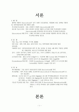 부신피질기능항진증-1페이지