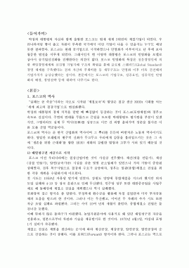 [포스코] 포스코의 경영전략-1페이지