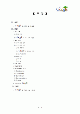 구글 마케팅 분석-1페이지