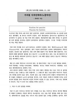 가치를디자인하라 서평-1페이지