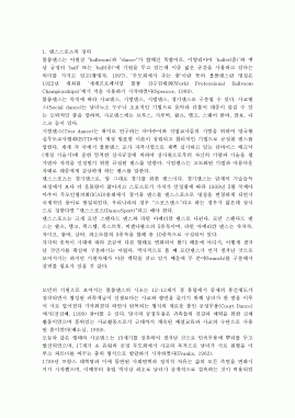 댄스스포츠에 대한 모든 것-1페이지