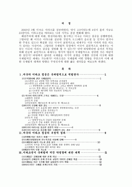 이라크전에 대한 국제법적 검토-1페이지