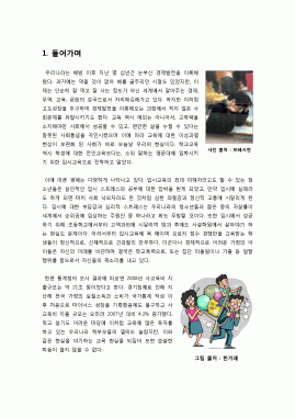 [공교육문제]교육 현장을 중심으로 한 공교육 문제의 원인과 해결과제, 공교육 붕괴와 사교육 과열의 심각성, 공교육 붕괴 이유는?-1페이지