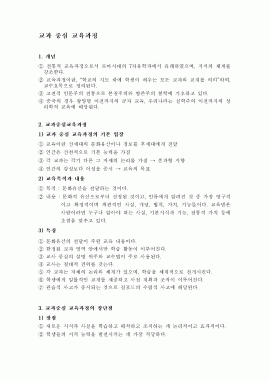 교과중심 교육과정과 경험중심 교육과정 비교.-1페이지