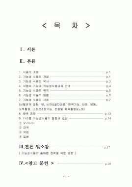 기능성 식품 강추합니다^^*-1페이지