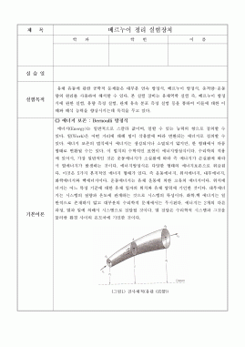 (수리실험)베르누이 실험 -1페이지