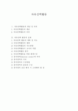 자유선택활동-1페이지