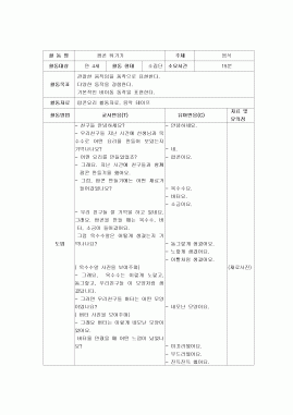 동작교육 계획안-1페이지