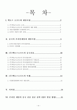 엑토즈소프트의 중국진출-1페이지