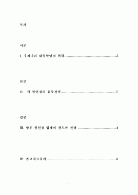 국내 할인점의 현황 및 전망-1페이지