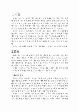 도자기의 복원제와 특성-1페이지