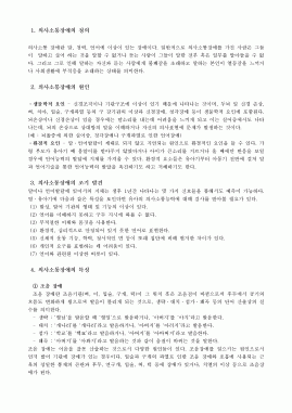 의사소통장애 통합교육 유아교육 장애진단 의사소통-1페이지