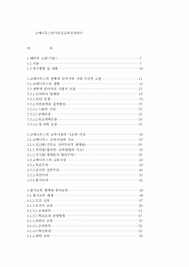 코메니우스의 기독교 교육 사상 연구-1페이지