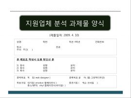 웹에이전시 회사 분석-1페이지