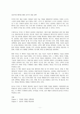 성공적인 벤처를 향한 10가지 창업 전략-1페이지