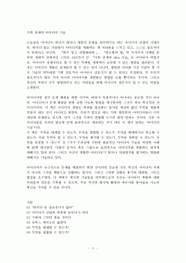 기획 천재의 아이디어 기술-1페이지