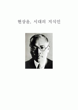 [국문학] 시대의 지식인 -1페이지