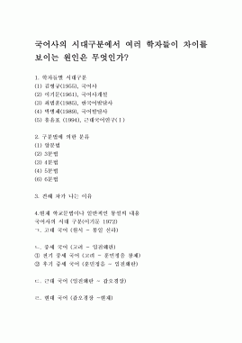 국어사의 시대구분-1페이지