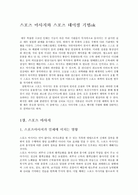 스포츠 마사지와 스포츠 테이핑 기법ok-1페이지