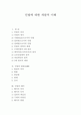 민법에 대한 개괄적 이해-1페이지