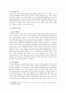 멘토링의 개요 및 사례 - 멘토링의 기능과 역할, 효과, 프로그램 사계-1페이지