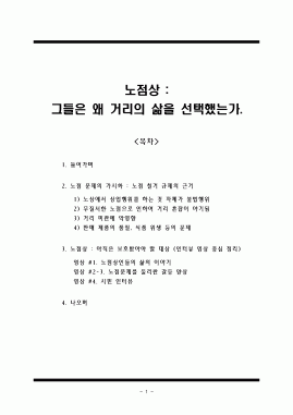 노점상 : 그들은 왜 거리의 삶을 선택했는가.-1페이지