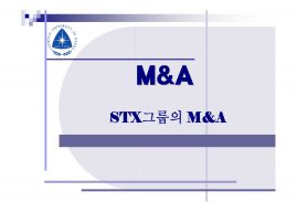 STX그룹의 M&A-1페이지