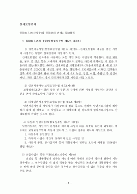 산업재해 보상보험의 기본관계-1페이지