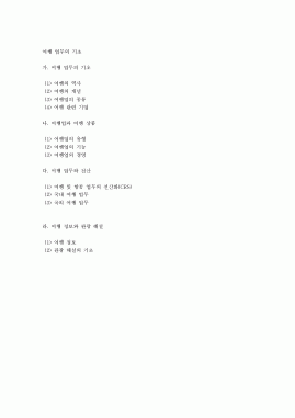 여행업무의 기초-1페이지