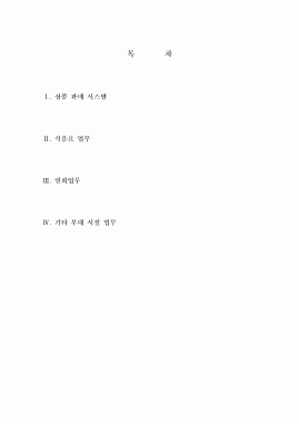 영업시설업무-1페이지