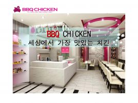 BBQ 치킨의 마케팅 전략분석과 중국진출 시나리오-1페이지